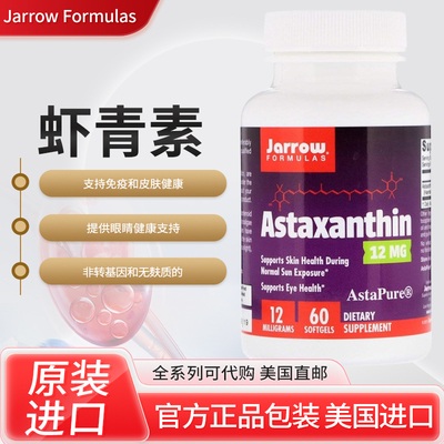 美国虾青素JarrowFormulas