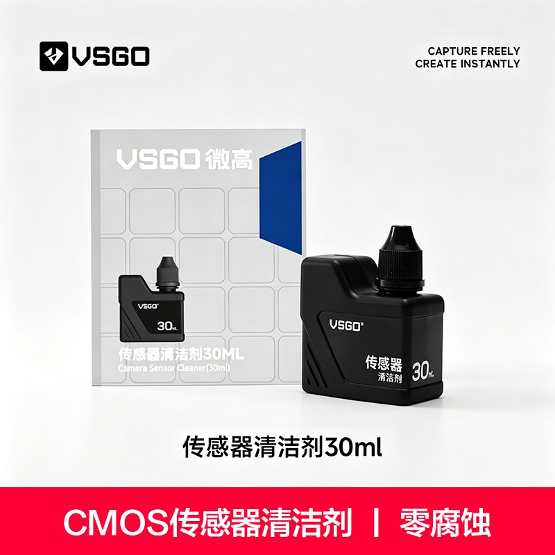 VSGO微高D-10635传感器清洁液单反相机CCD/CMOS清洁剂 精密电子电器清洗液cmos感光器清理工具感光元件清洗剂