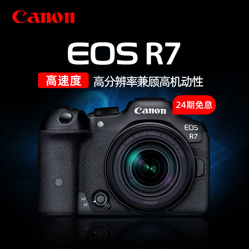 【24期免息】佳能EOS R7微单相机18-150套机数码无反eosr7入门级_虎窝淘