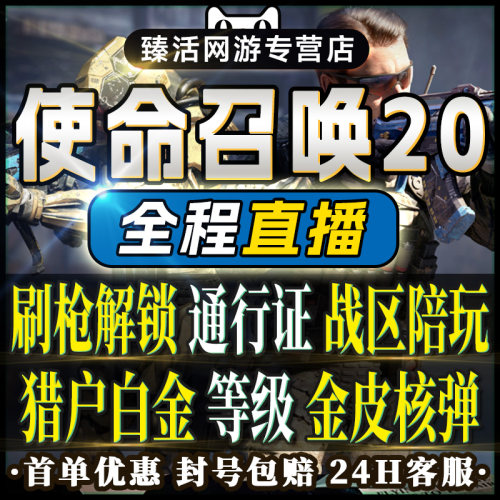 【使命召唤COD20代练肝刷金皮等级解锁通行证核弹原子B测战区陪玩】选购介绍 - 轻舟网游戏代练推荐
