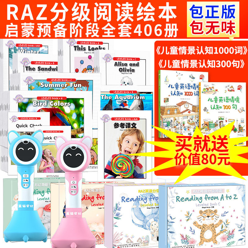 最新RAZ分级阅读绘本aa辽少正版Reading A-Z海尼曼红火箭通用智能点读笔星星学小达人小蝌蚪蓝猫贝比均支持_虎窝淘