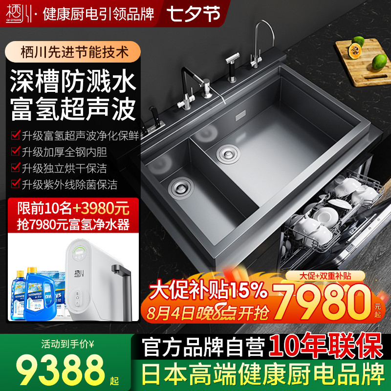 日本栖川高阶防溅富氢集成水槽洗碗机一体13套变频XC-08超声波