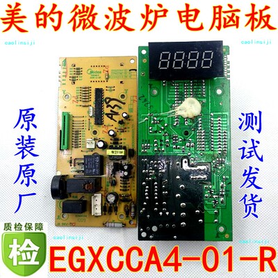 微波炉电脑板美EG823LC7-NR3 EG823LA6-NA主板EGXCCA4-01-R的