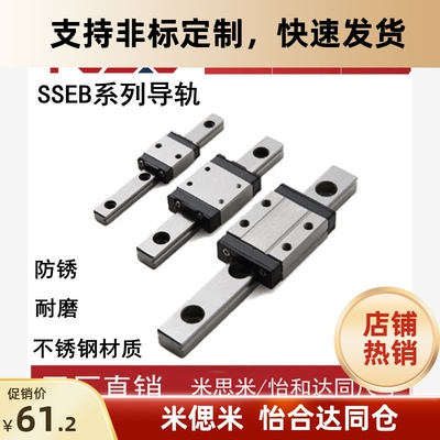 不锈钢线性微型直线导轨S
