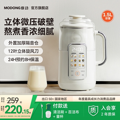 摩动1.5L破壁机全自动加热免煮多