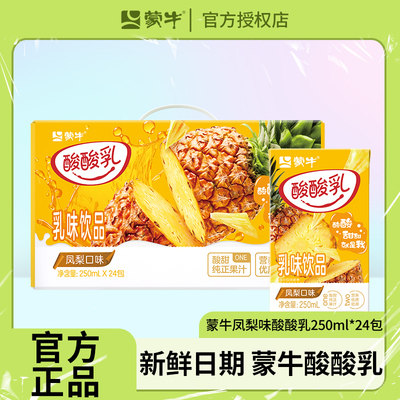 蒙牛酸酸乳优酸乳酸奶凤梨味牛奶