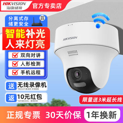 海康威视监控WiFi无线摄像头套装