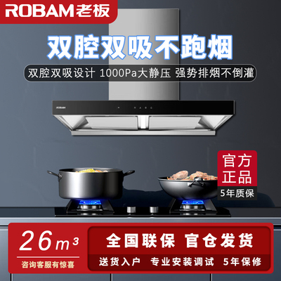 老板83K12S+57B1K大吸力烟灶套装