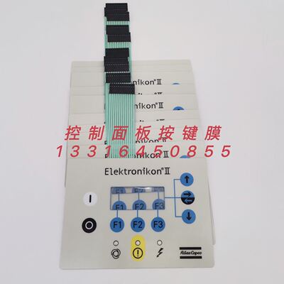 阿特拉斯空压机控制器按键膜1900071281电脑板按键贴膜1900071012