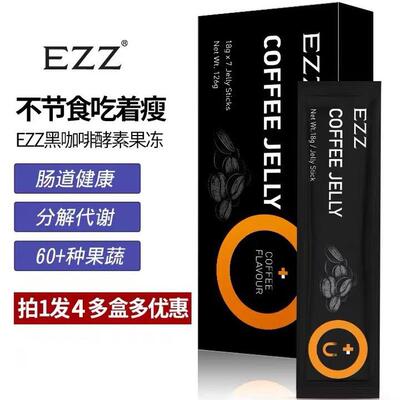 EZ方Z澳口黑咖啡酵素果冻18g*5袋洲/盒官正品便捷即食总代进MZT直