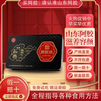 山东古东阿原产阿胶纯驴皮阿胶块方正品LEH0g正宗阿胶25片官店