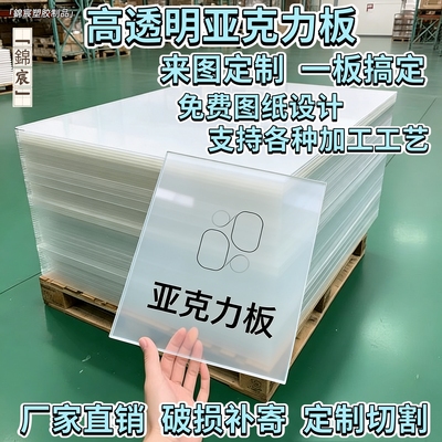 高透明亚克力有机玻璃板来图定制
