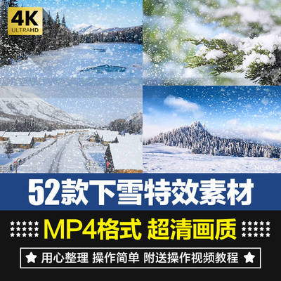 高清4k下雪合成特效冬天素材