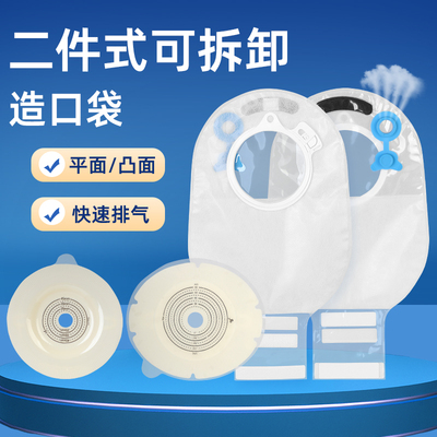 小瑞熊二件式造口袋10386同款