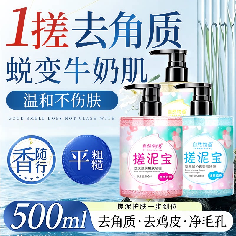 搓泥宝泥去角质去死皮全身男女通用沐浴露搓泥浴宝嫩肤搓澡泥正品