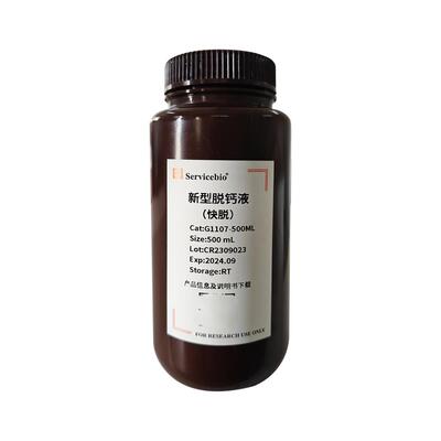 Servicebio 塞维尔 新型脱钙液（快脱）G1107-500ML