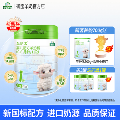 新西兰进口奶源婴儿绵羊奶粉1段