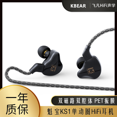 KBEAR魁宝KS1可换线音乐有线耳机