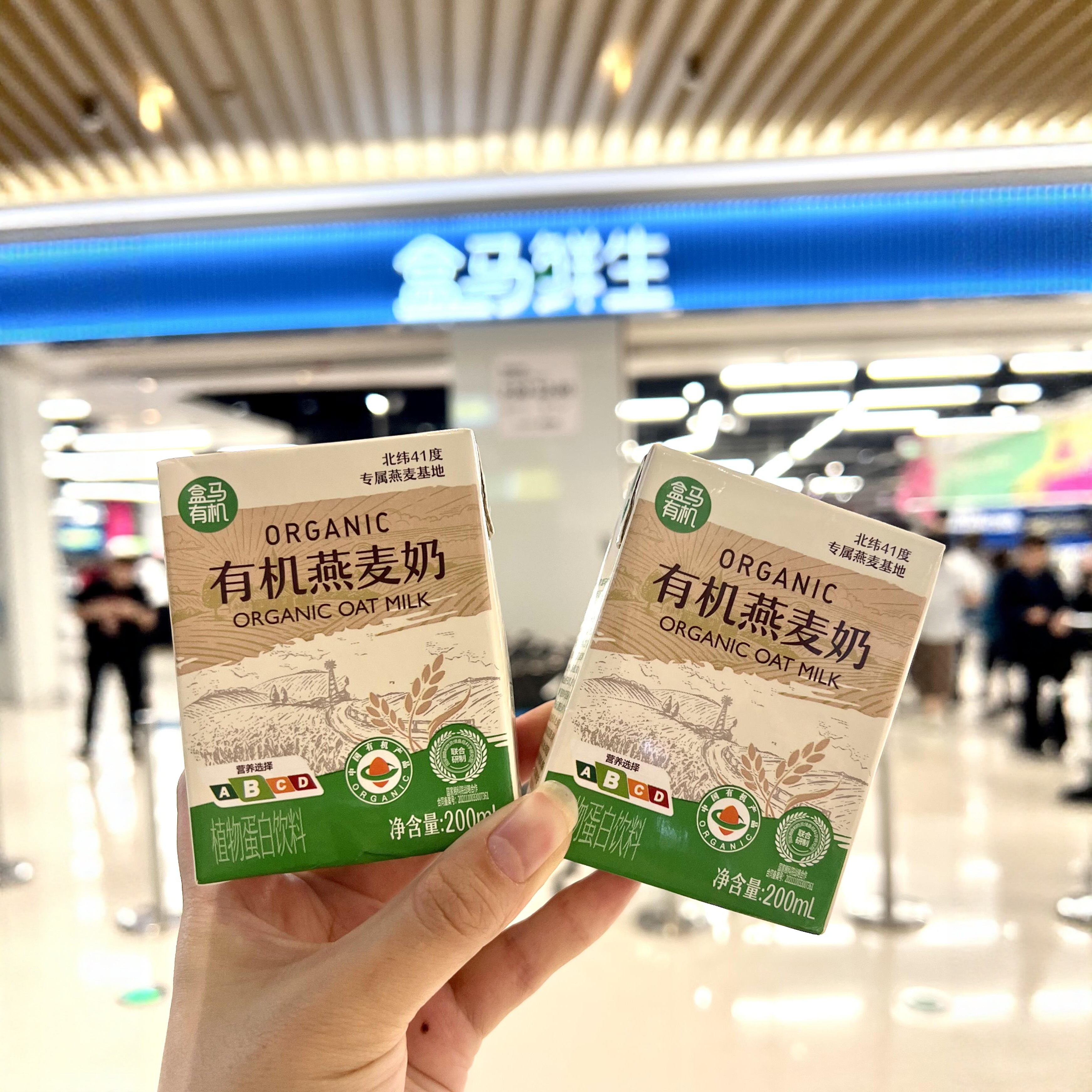 盒马代购有机燕麦奶200ml*3植物蛋白饮料儿童学生燕麦早餐奶