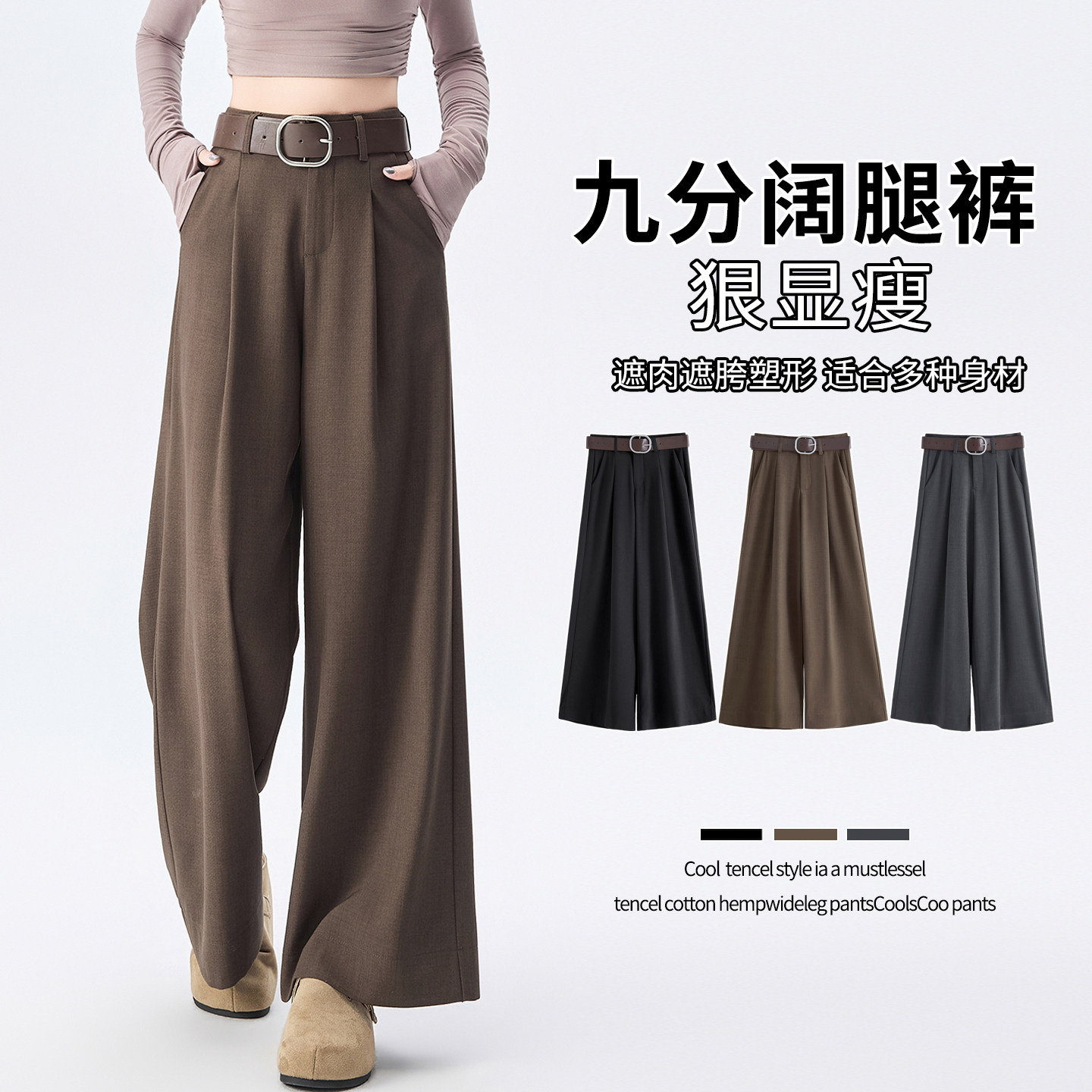 实拍西装九分阔腿裤女2026秋季高腰显瘦高级感垂感时尚休闲长裤子