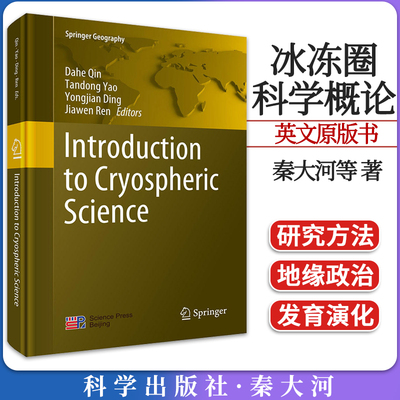 Introduction to Cryospheric Science/冰冻圈科学概论（英文版）秦大河等 著 英文原版书 专业科技 科学出版社 9787030677389