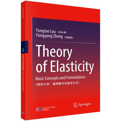 Theory of Elasticity Basic Concepts and Formulations（弹性力学：基础概念及基本公式）