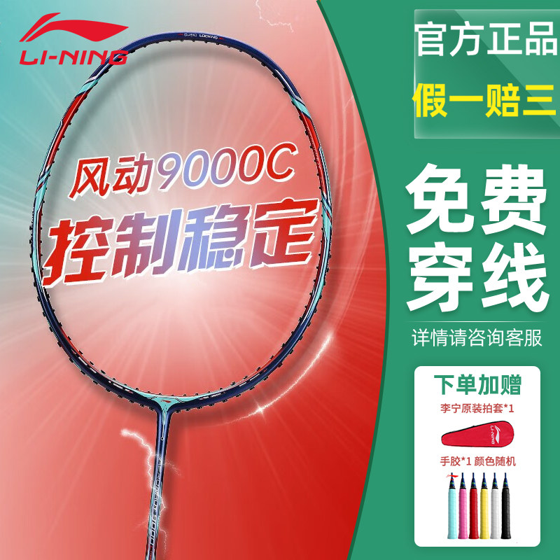 哪儿买 AERONAUT 9000C AYPP122 风动9000C 羽毛球拍 李宁Lining 风动导流 中羽在线 badmintoncn ...