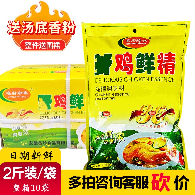 名府珍味野鸡鲜精鸡精调味料1KG味精炒菜提鲜整件鸡鲜精鸡粉调料