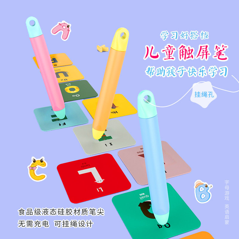 指读棒手写电子白板触屏笔平板手机卡通儿童触屏笔网课学习机可爱