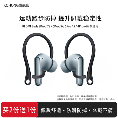 适用小米REDMIBuds8Pro防掉耳挂