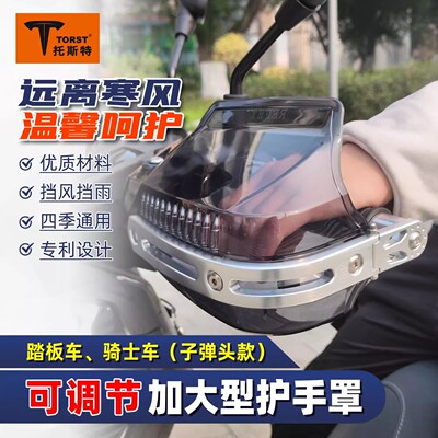 摩托车护手罩UY/AFR手把挡风罩电动车铝合金通用车把风挡罩改装件