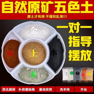 天然五色土化解厨房西北缺角