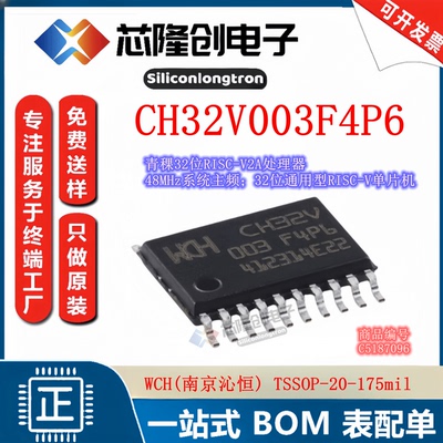 CH32V003F4P632位微控制器芯片