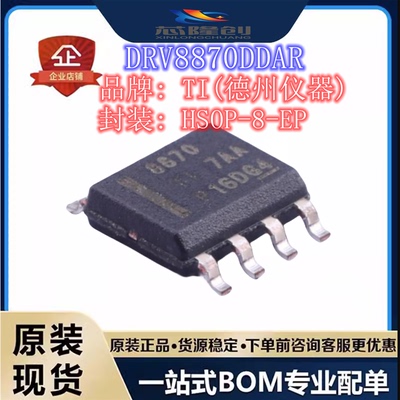德州DRV8870DDAR电机驱动器