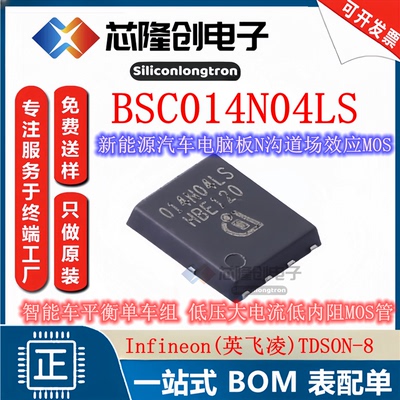 BSC014N04LS智能平衡单车组MOS管