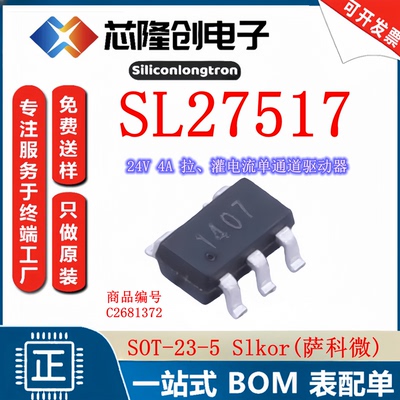 SL27517单通道4A侧栅极驱动器