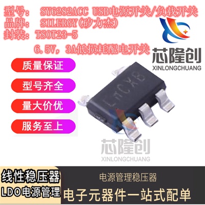 SY6282ACC功率电子开关