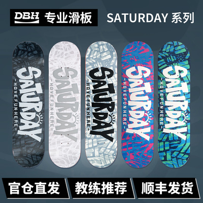 DBH滑板专业板【Saturday系列】儿童成人男女初学双翘滑板车Flip