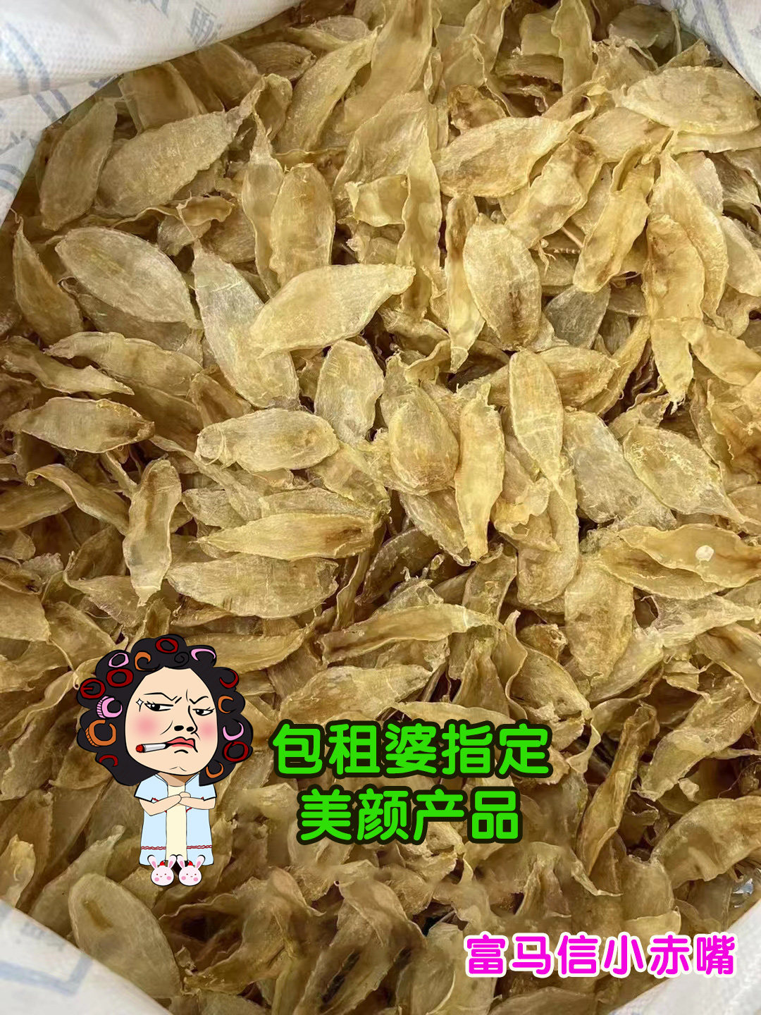 黄花胶小赤嘴鱼胶小金龙小鳘鱼胶白花胶鳗鱼胶130头大口海味干货