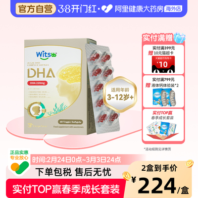 健敏思儿童dha学生藻油