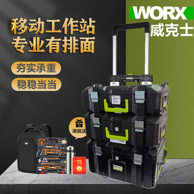 威克士工具箱收纳层叠箱WA4230五金工具收纳盒家用多功能拉杆箱