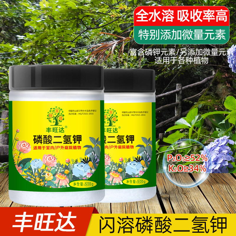 磷酸二氢钾肥料花卉专用叶面肥正品农用果树专用水溶肥官方旗舰店