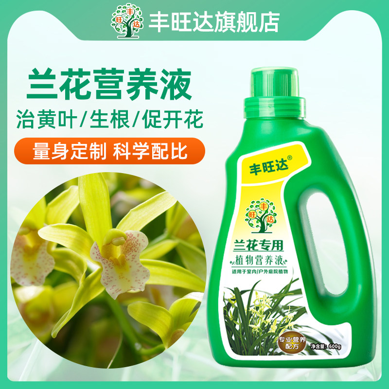 兰花肥料专用肥专用营养液兰灵王蝴蝶兰墨兰兰草生根开花有机肥料