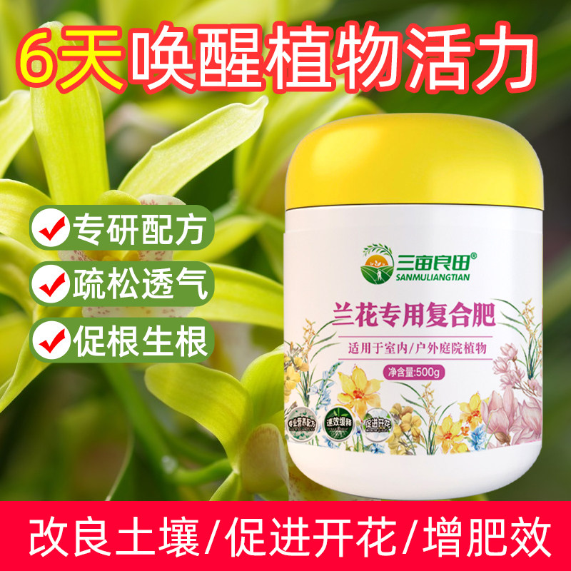 兰花肥料专用肥缓释肥兰科君子兰墨兰蝴蝶兰促开花有机植物颗粒肥