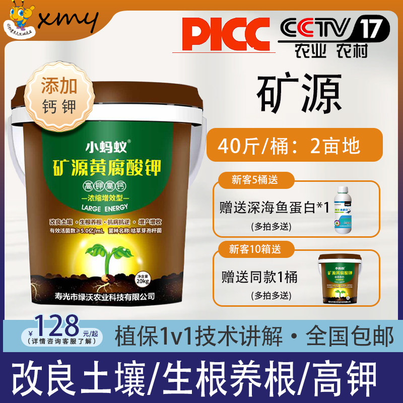 矿源黄腐酸钾腐殖酸水溶肥生根膨果调理土壤果树蔬菜冲施肥有机肥