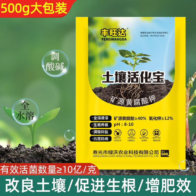 土壤活化宝微生物菌免耕地改良松土精活化剂矿源黄腐酸钾黑水肥料
