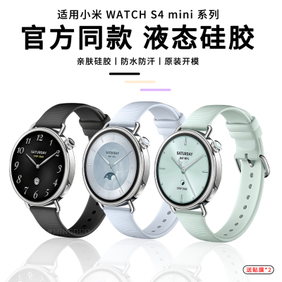 适用小米watchS4手表带官方同款