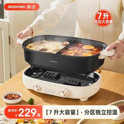 摩动分体式鸳鸯锅可拆洗电火锅多