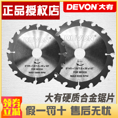 大有5835/5833电锯合金锯片电圆锯木工锯片145mm5寸/7寸/6.5寸