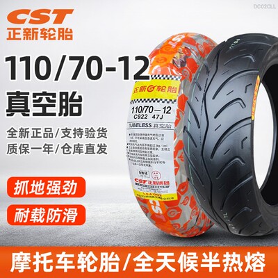 正新轮胎110/70-12电动车真空胎